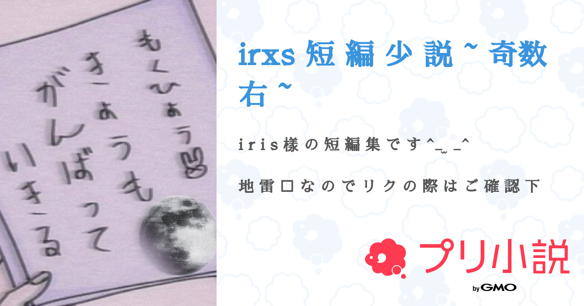 第39話：瑞 × 蒼 【 猫ちゃん 】（irxs 短 編 少 説 ~ 奇数 右 ~）｜無料スマホ夢小説ならプリ小説 byGMO